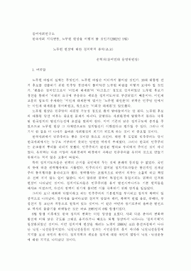 한국사회 지각변동  노무현 현상을 어떻게 볼 것인가-1페이지