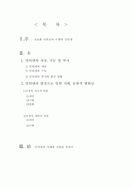 인터넷의 보편화-1페이지