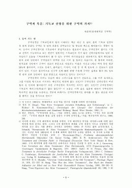 구약과 복음: 기독교 신앙을 위한 구약의 가치-1페이지