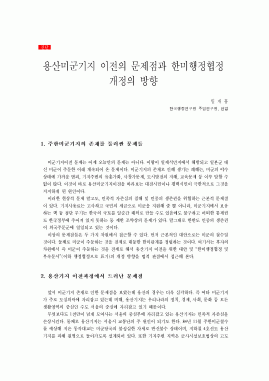 미군기지이전문제에 대해서 재요청입니다.-1페이지