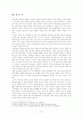 월드컵의 경제적효과와 전망-1페이지