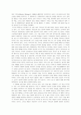 [인문과학] 닥터지바고 감상문-1페이지