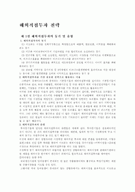 해외투자전략의 이론적 모형-1페이지