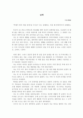 (18종문학분석) 날개-1페이지