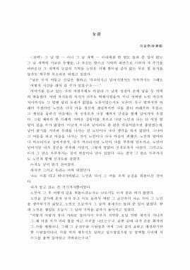 (18종문학분석) 눈길-1페이지