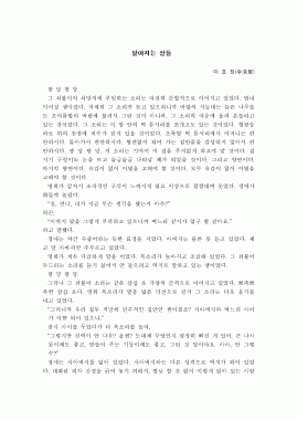 (18종문학분석) 닳아지는 살들-1페이지