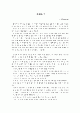 (18종문학분석) 동행-1페이지