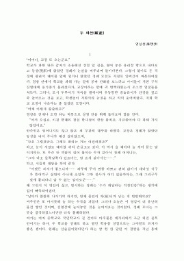 (18종문학분석) 두파산-1페이지