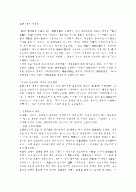 [사회과학] 조선시대의 성풍속-1페이지