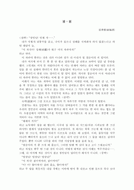 (18종문학분석) 봄봄-1페이지