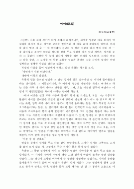 (18종문학분석) 역마-1페이지