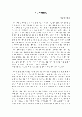 (18종문학분석-수필) 무궁화-1페이지