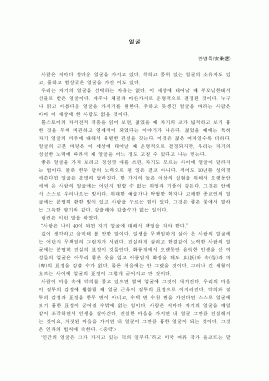 (18종문학분석-수필) 얼굴-1페이지