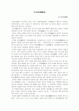 (18종문학분석-수필) 특급품-1페이지