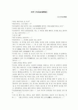 (18종문학분석-수필) 피딴문답-1페이지