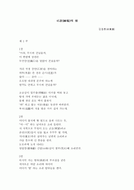 (18종문학분석-시) 국경의 밤-1페이지