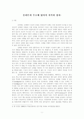 플라톤과 루소에 있어서 지식과 정치-1페이지