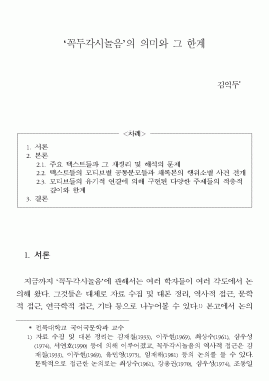 꼭두각시놀음의 의미와 그 한계-1페이지