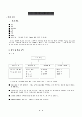 가족커뮤너티 사업계획서-1페이지