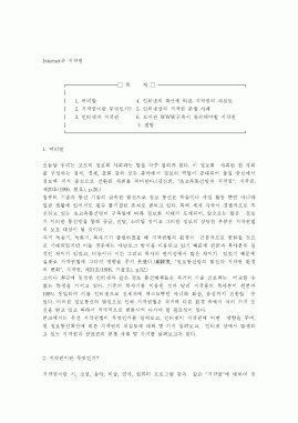 인터넷과 저작권에 대하여-1페이지