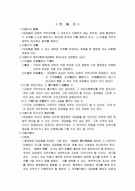 행정상 새로운  의무이행확보수단-1페이지