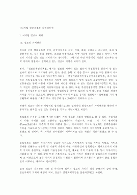 정보사회 지적재산권-1페이지