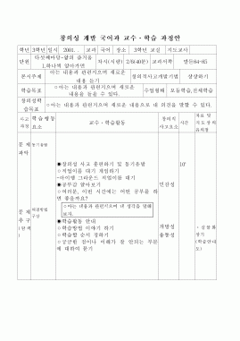 국어과 교수·학습 과정안-1페이지