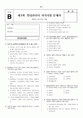 제3회 빌딩관리사 기출문제-1페이지