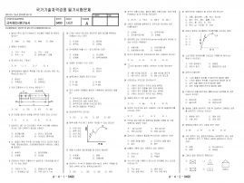 금속재료기능사 기출문제-1페이지