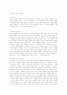 학부제에 대하여-1페이지