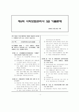 사회보험관리사 2급 2000년 2월-1페이지