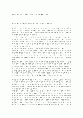 현대의 기술문명의 본질과 위기에 관한 하이데거의 사상-1페이지