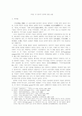 〈야담〉의 장르적 성격에 관한 고찰-1페이지