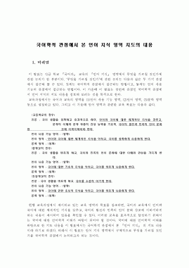 국어학적 관점에서 본 언어 지식 영역 지도의 내용-1페이지