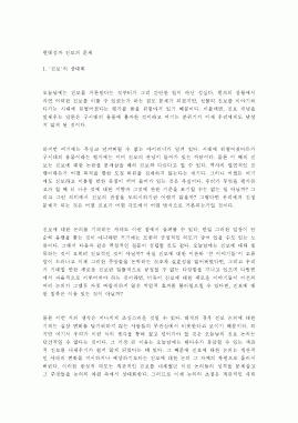 현대성과 진보의 문제-1페이지