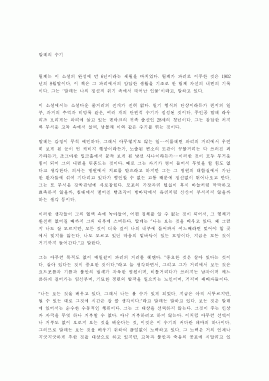 말테의 수기-1페이지