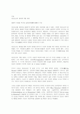 구토(사르트르의 생애와 작품 세계)-1페이지