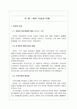 지 기술과 미래-1페이지