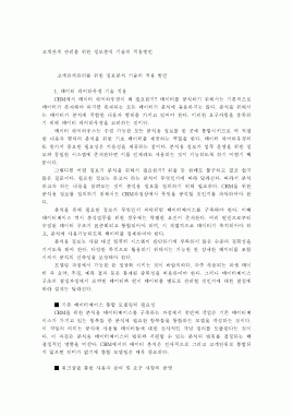 고객관계 관리를 위한 정보분석 기술의 적용방안-1페이지