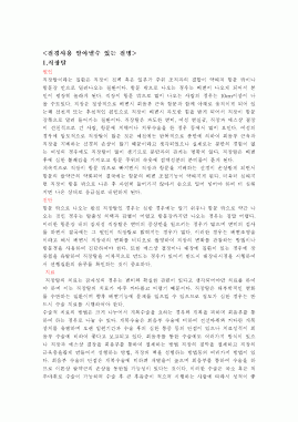 질경사용과 질점막,자궁경부질병-1페이지