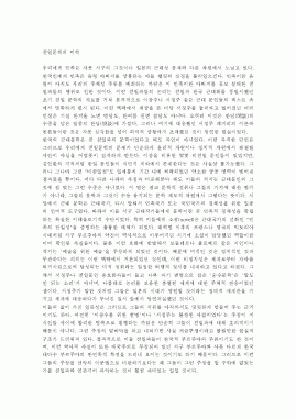 문화비평 친일문학의 미학-1페이지