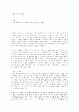 일상을 파고드는 철학 (김용석)-1페이지