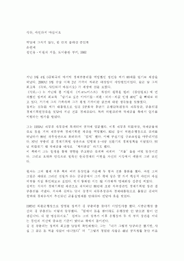 각하, 사인하지 마십시오(정인용 이필재)-1페이지