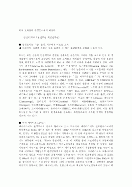 미국 브라질의 환경도시에서 배운다-1페이지