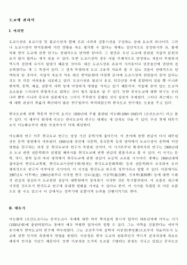 도교의 역사 및 발전과정-1페이지