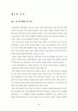 횡단보도에서 보행자특성별 속도-1페이지