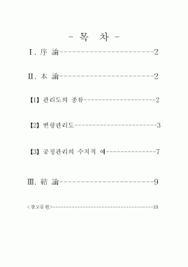 [분석/조사] 품질관리 -1페이지