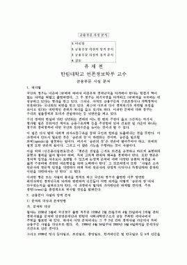 IMF이후 금융위기를 보는 시각-1페이지