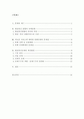 방송통신융합과 멀티미디어 서비스-1페이지