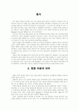 음악론 입문 - 랩-1페이지